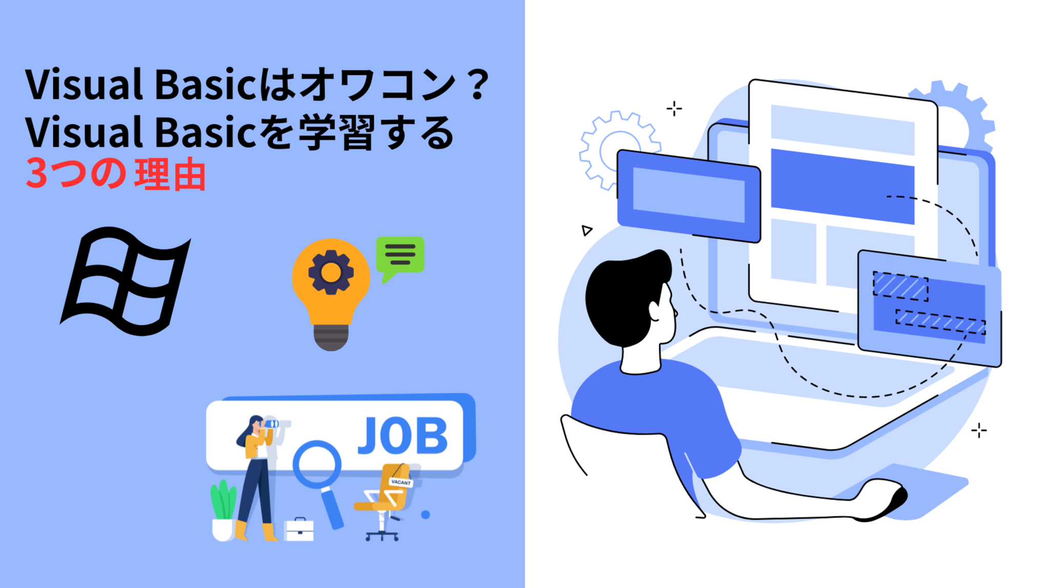 VB.NET（Visual Basic）とは？将来性、学習する3つの理由 | BatchPGブログ